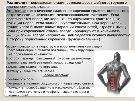 Массаж при остеохондрозе позвоночника - online presentation