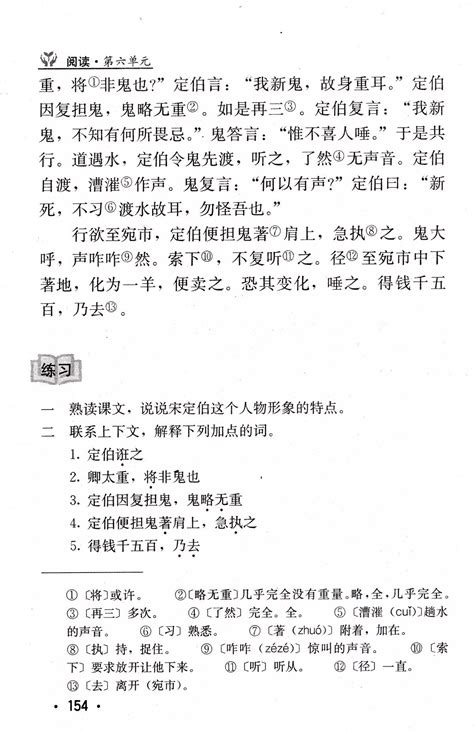 宋定伯捉鬼丨那些年我们一起读过的课文 宋定伯捉鬼 搜神记 聊斋志异 新浪新闻