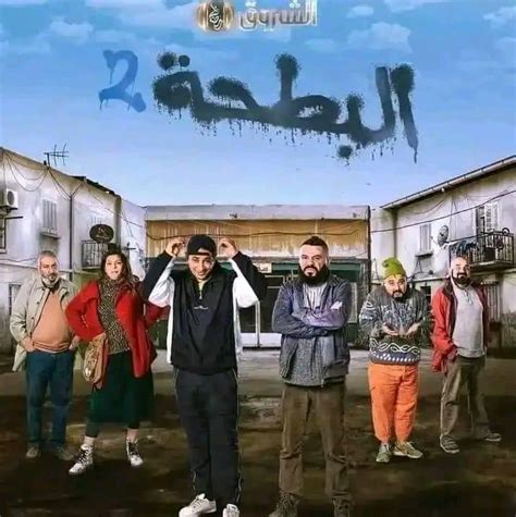 البطحة اللاز سبيطار🤣🤣 مسلسلات جزائري