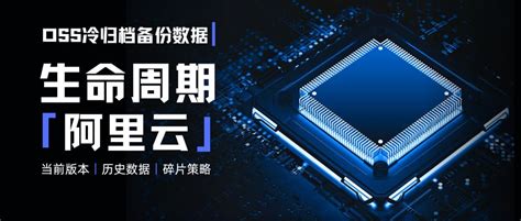 阿里云oss生命周期设置 祁劲松的博客👨‍💻