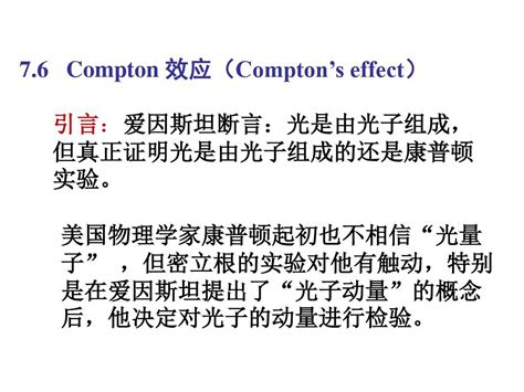 康普顿效应word文档免费下载亿佰文档网