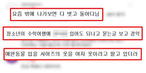루키스트 엔터테인먼트 여자들이 야한 옷 입는 현실에 분노하는 어느 커뮤니티 본문 링크 댓글 참조