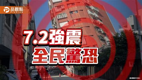 花蓮7 2強震全台有感 強烈晃動餘震不斷