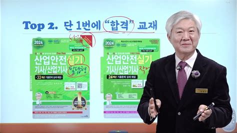 정재수의안전닷컴 2024 산업안전산업기사 실기 시험 오리엔테이션 Youtube