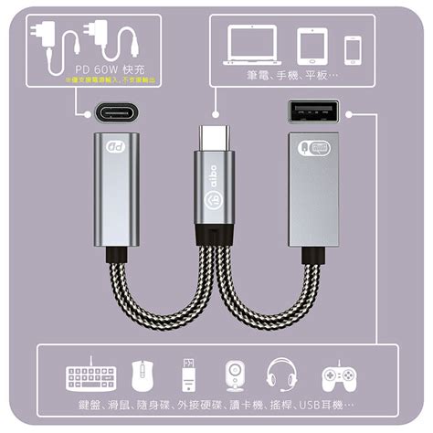 Aibo Type C 轉 Usb And Type C 擴充轉接線 Pd60w快充 電腦 電競 周邊 網路 周邊 儲存 台灣大哥大