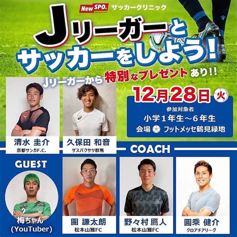 梅谷堅人さんのインスタグラム写真 梅谷堅人instagram「サッカー選手とボールを蹴ろうぜ！ 僕も行きますので興味ある方是非来て