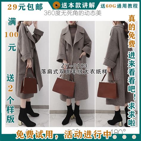 ZY 0183长款双面呢大衣纸样双面羊绒女士冬季大衣图纸花花纸样 虎窝淘