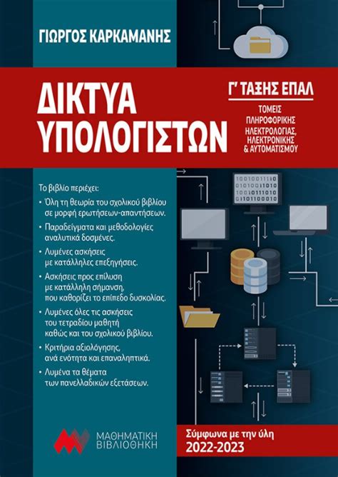 ΥΓΙΕΙΝΗ Γ΄ Λυκείου Ε ΠΑΛ Τομέας Yγείας Πρόνοιας Ευεξίας E