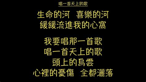 C11 043 唱一首天上的歌 Youtube