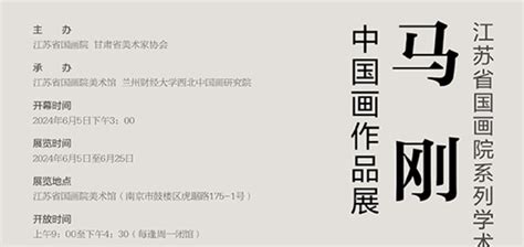 江苏省国画院