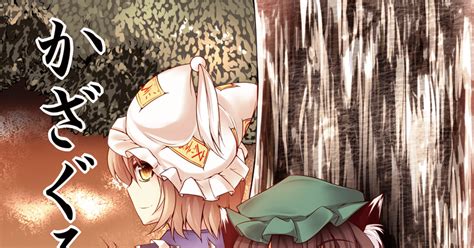 八雲藍 八雲サファリパーク新刊 みどりのイラスト Pixiv