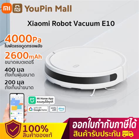 Xiaomi Robot Vacuum E10 หุ่นยนต์ดูดฝุ่นอัจฉริยะ เครื่องดูดฝุ่น ทำความ