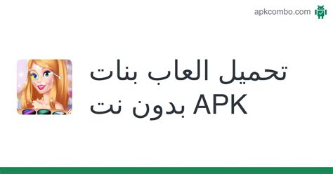 العاب بنات بدون نت Apk Android Game تنزيل مجاني