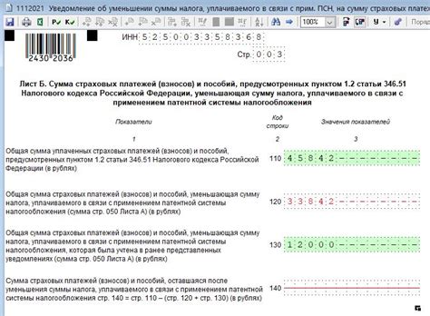 Как заполнить уведомление на уменьшение патента КНД 1112021 в программе