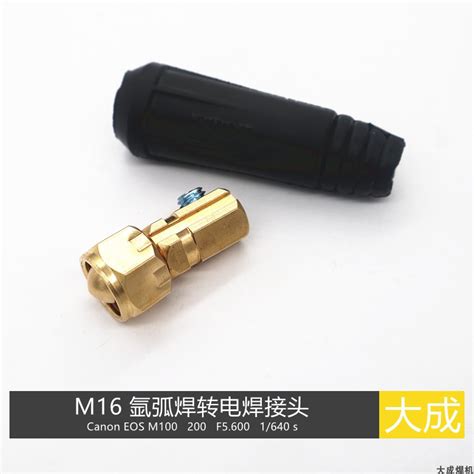 氩弧焊转电焊接头 M16转快接头欧式10 25方便快捷转换插头虎窝淘