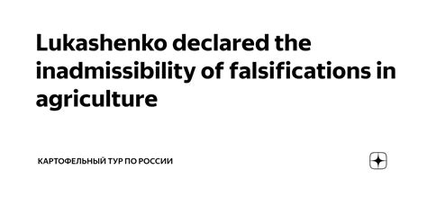 Lukashenko Declared The Inadmissibility Of Falsifications In Agriculture Картофельный тур по