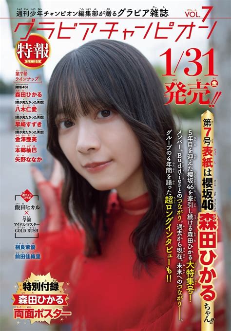 るん1 31長篇訪談的雜誌，還附海報～ 會談到るん過去四年的歷程軌跡和未來展望 ´ ` ﾉ 居然今天公布的消息裡釋出學生制服和睡衣短褲的