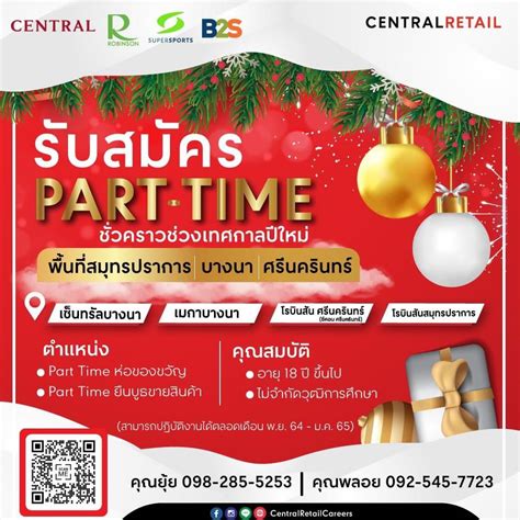 งาน Part Time ชั่วคราว ช่วงเทศกาลปีใหม่ หางาน Part Time งานพิเศษ