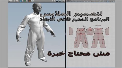 برنامج تصميم ازياء 3d