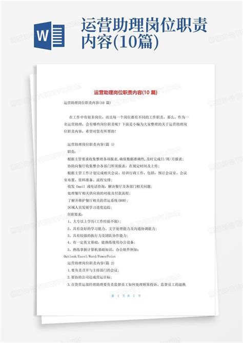 运营助理岗位职责内容 10篇 Word模板下载 编号lnrmdmvr 熊猫办公