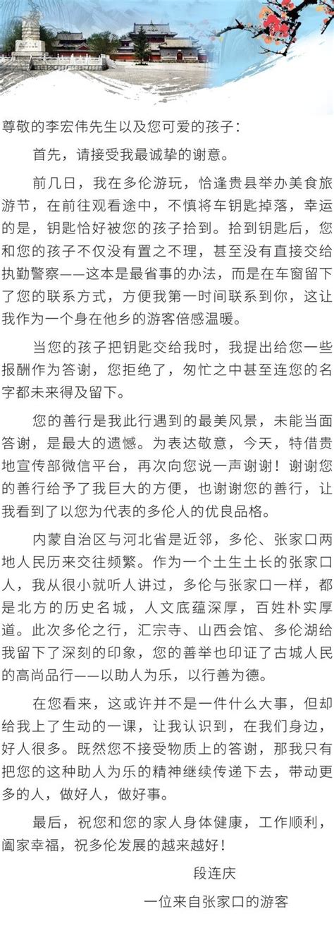 多倫縣的李宏偉，這有一封寫給你的來自張家口的感謝信 每日頭條
