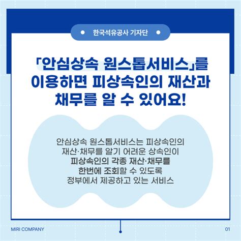 상속·증여 세금 상식 및 「안심상속 원스톱서비스사망자 재산조회」 신청방법기한조건 네이버 블로그