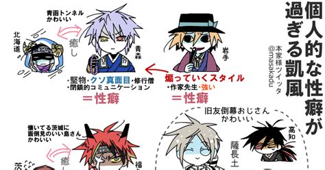 都道府県擬人化 凱風描いたのまとめ 東のマンガ 漫画 凱風列島四十七 恐津軽 Pixiv