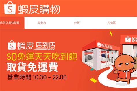 體驗 蝦皮購物店到店怎麼設定？服務據點有哪些？店到店需要免運券嗎？