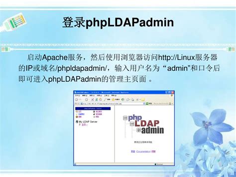Ppt 第 13 章 Ldap 服务的配置与应用 Powerpoint Presentation Id3695026