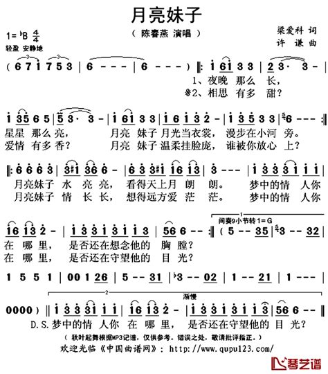 月亮妹子简谱歌词 陈春燕演唱 秋叶起舞记谱上传 钢琴谱网