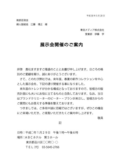 案内文案内のためのビジネス文書 学び家