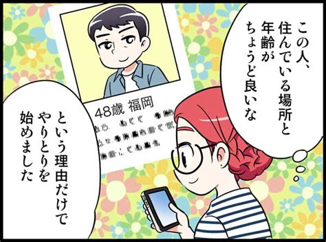 アプリで出会った48歳の彼となかなか会う約束ができなかった理由とは 実話マンガ・オトナ婚リバイバル23｜otona Salone