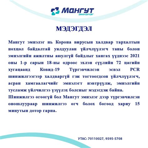 Мангут Эмнэлэг 📣📣📣 Мэдэгдэл Мангут эмнэлэг нь Корона