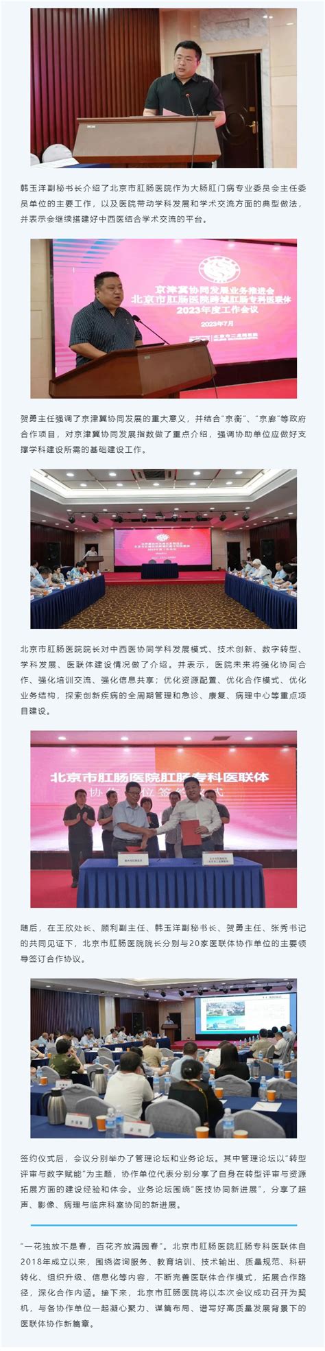 医院新闻 新闻信息同心同德谋新局同向同行谱新章 北京市肛肠医院组织召开肛肠专科医联体年度会议 北京市肛肠医院北京市二龙路医院