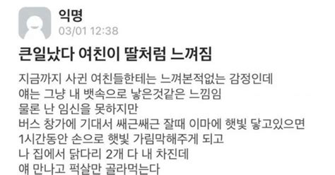 큰일났다 여친이 딸처럼 느껴짐