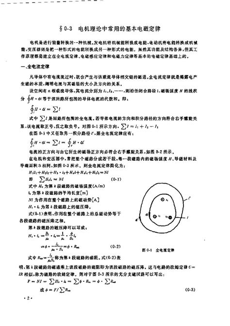 电机与拖动基础1