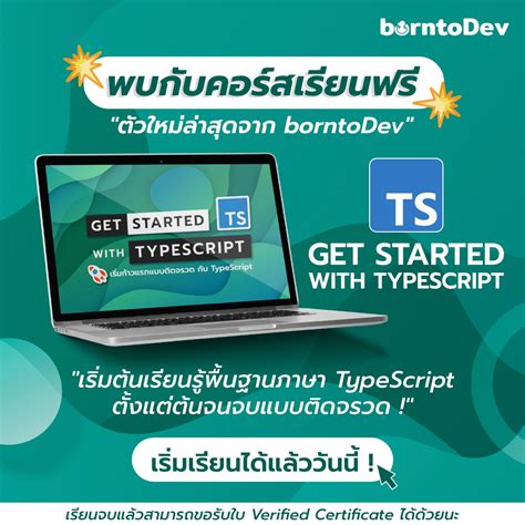 Borntodev 🎉 กำลังมองหาคอร์สเรียนภาษา Typescript
