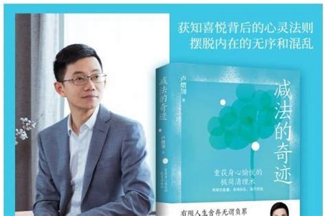 卢熠翎减法的奇迹荣登当当网多个榜单榜首洞悉生活背后的内在智慧 TOM资讯