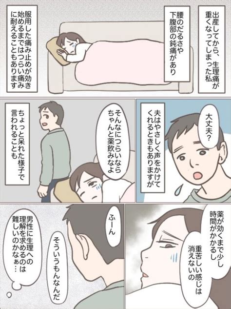 夫に「生理のつらさ」をわかってもらえない→思わぬきっかけで理解してもらえることに｜elthaエルザ