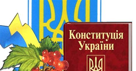Повештаємося книжковими лабіринтами 28 червня День Конституції України