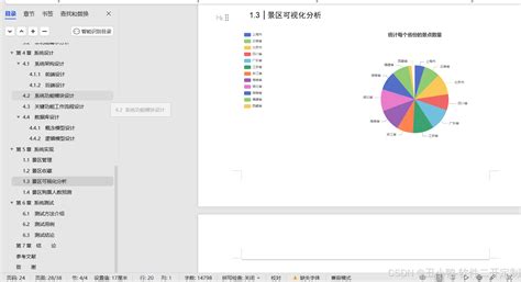 Python大数据的全国景区数据分析以及可视化实现 Csdn博客