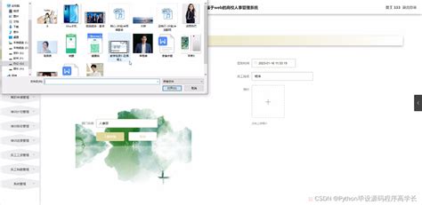 python毕设基于web的高校人事管理系统16bv5（django mysql5 7 文档） python人事管理系统 csdn博客