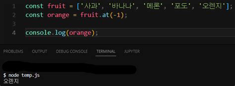 [javascript] 📚 배열 음수 인덱스 사용하기 파이썬처럼 배열 사용하기 at 최신 문법 array