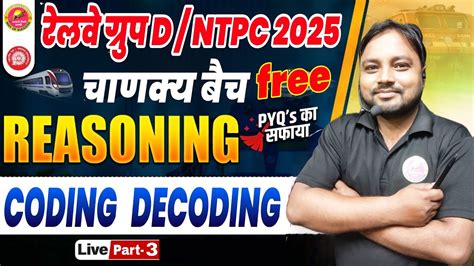 class 3 reasoning codinganddecoding railway group d and ntpc 2025