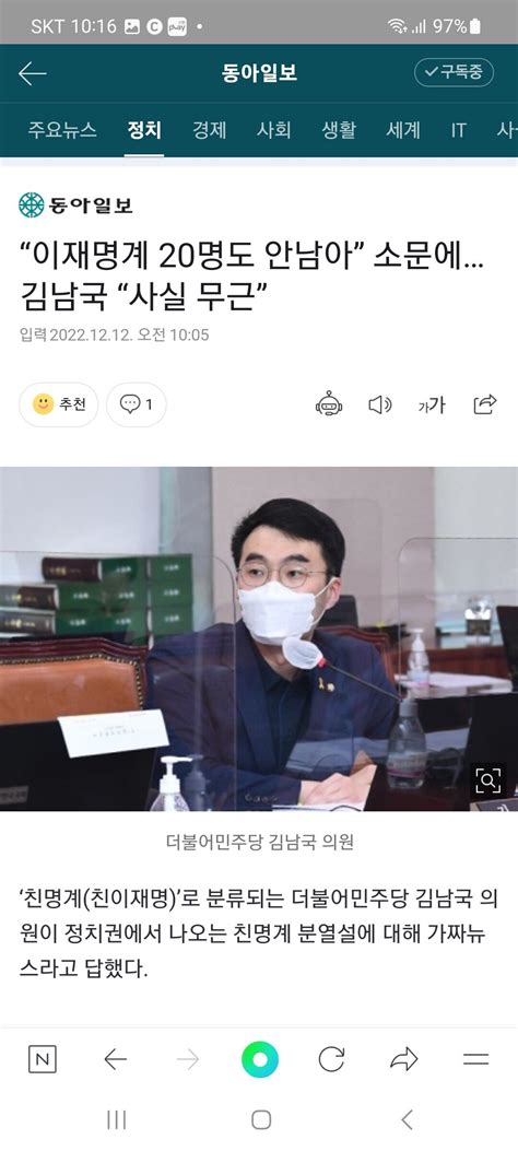 이재명계 20명도 안남아 소문에김남국 사실 무근 정치시사 에펨코리아