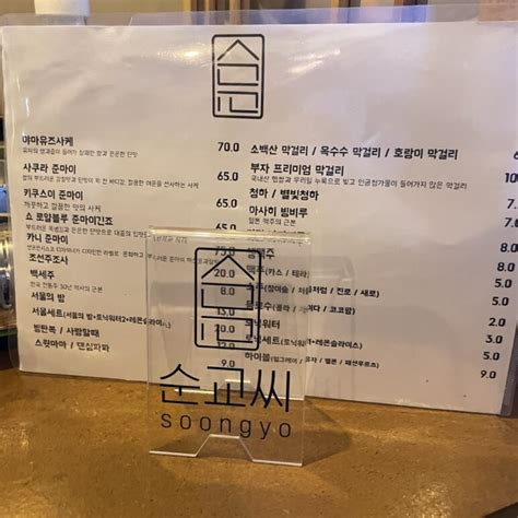 [ 대전 갈마동 술집] 순교씨