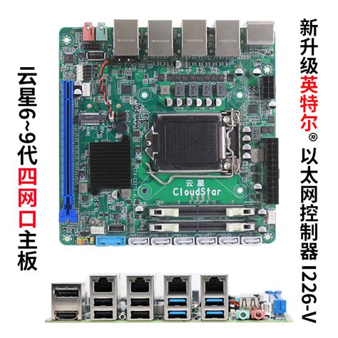 云星ITX CS270 4L 支持6 9代U NAS主板 支持PCIE拆分 厂家直销