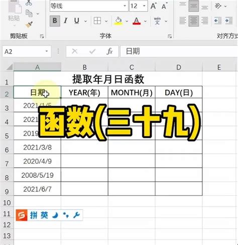 Excel函数教學39：yearmonthdate提取日期，soeasy，学起来。excel教學excel Tutorial Excel技巧excel演示教学 Shorts Youtube