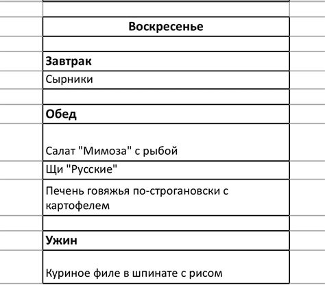 Меню на неделю