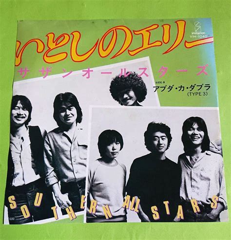 サザンオールスターズ【いとしのエリー／アブダ・カ・ダブラ】epシングルレコード メルカリ